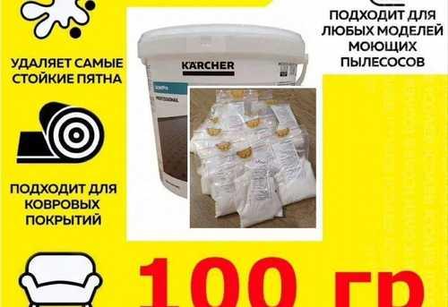 Профессиональное чистящее средство Karcher, развес