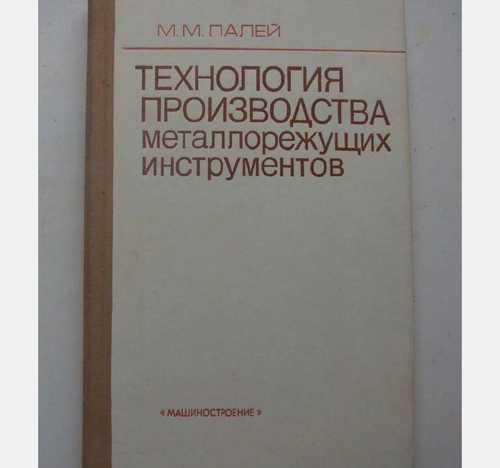 Технология производства металлорежущих инструменто
