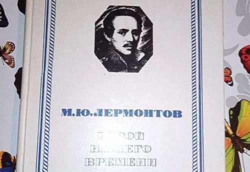 Книги. Лермонтов, Шишков, Достоевский