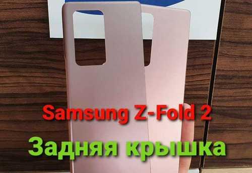 Стекло Samsung Z-Fold 2 оригинал крышка