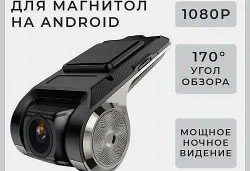 Видеорегистратор для Android магнитол,adas,USB
