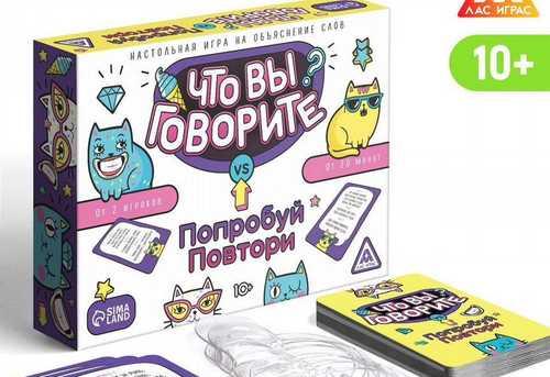 Настольная игра Что вы говорите / Попробуй повтори