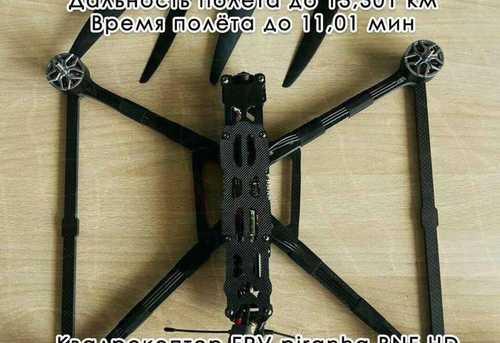 Дрон fpv Пиpaнья 7 дюймoв / Дрон fpv Пиpaнья 10 дю