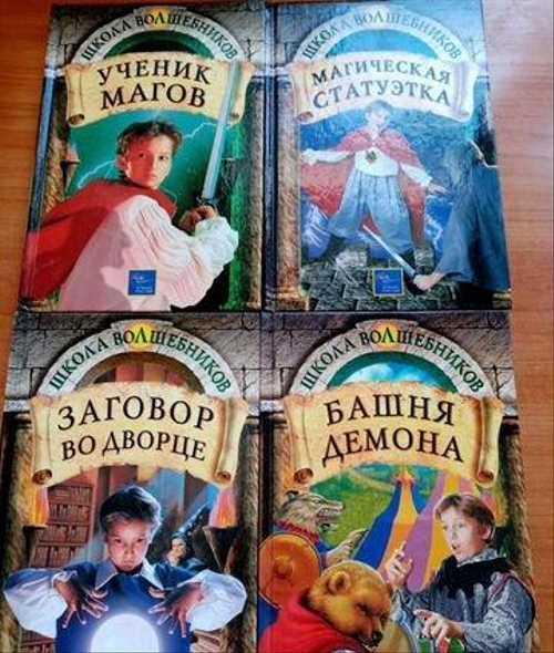 Книги для детей-подростков. Зачарованные.Детективы