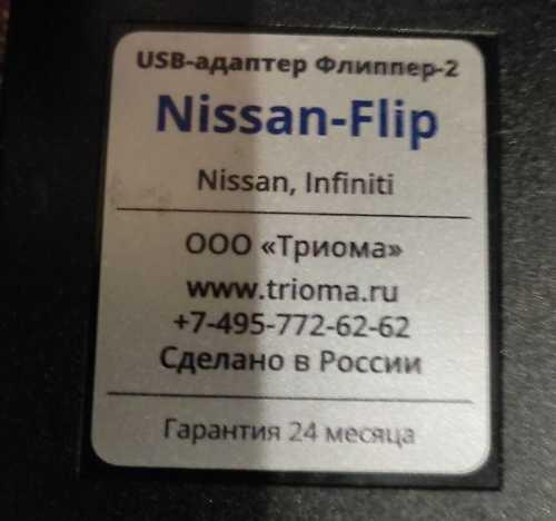 USB -адаптер Nissan infiniti