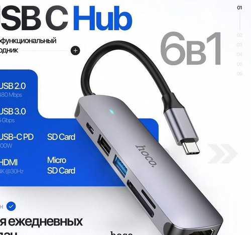 Адаптер-переходник Hoco HB28, USB Хаб 6 в 1