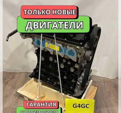 Двигатель G4GC Хендай Траджет Новый