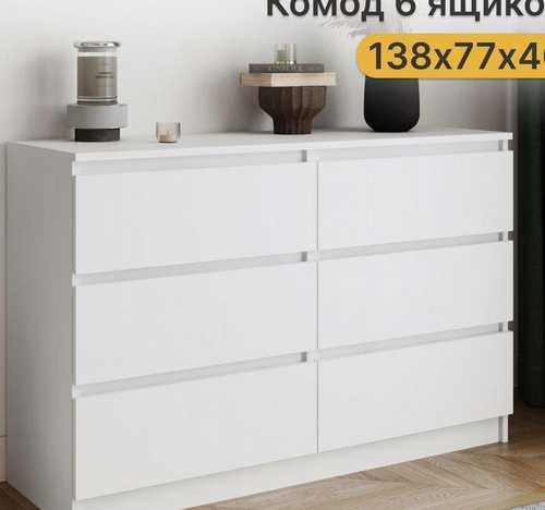 Комод с ящиками мори мк 1380.6, Белый