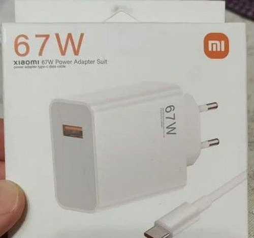 Зарядное устройство 67w Xiaomi