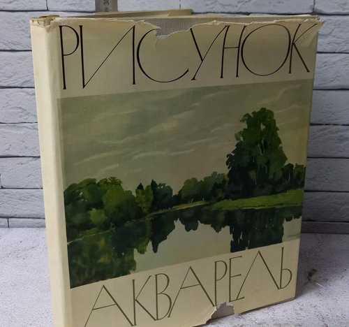 Рисунок. Акварель