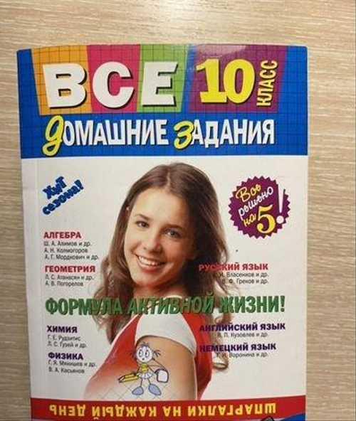 Все домашние задания 10 класс