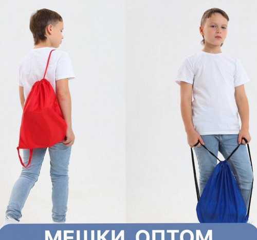 Мешок для сменной обуви на заказ, оптом, пошив