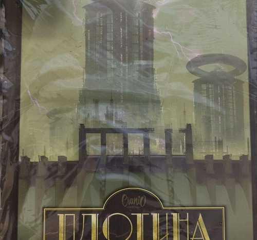 Настольная игра - Плотина