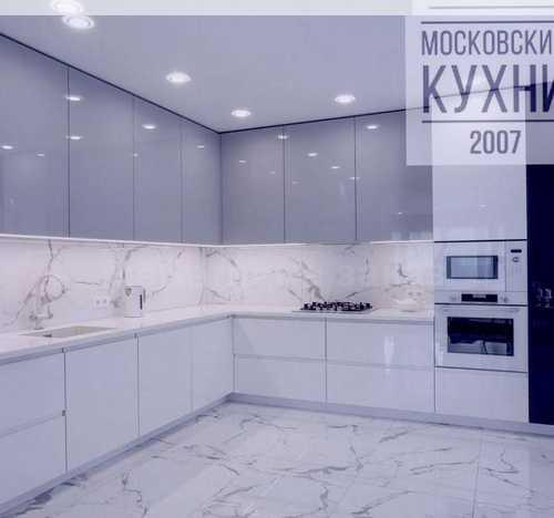 Кухонный гарнитур под ключ в Москве