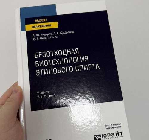 Безотходная биотехнология этилового спирта