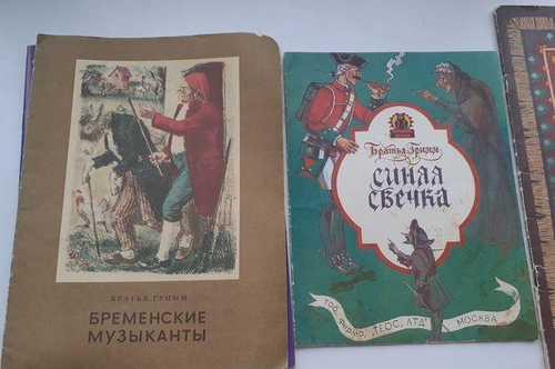 2 книги Бременские музыканты, Синяя свечка