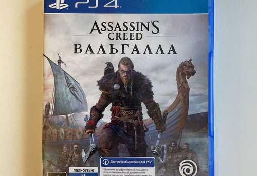 Assasins creed valhalla ps4