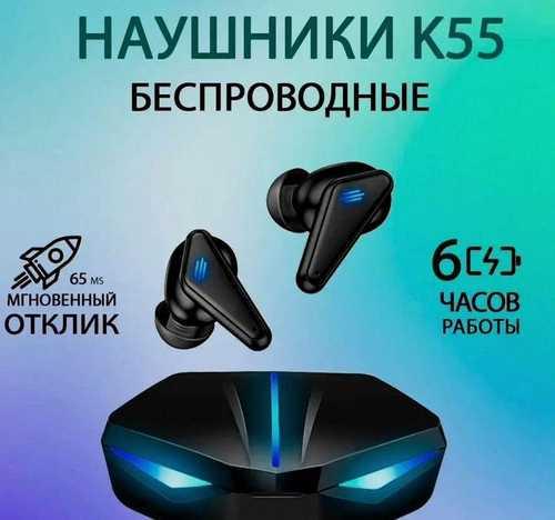 Игровые беспроводные наушники K55