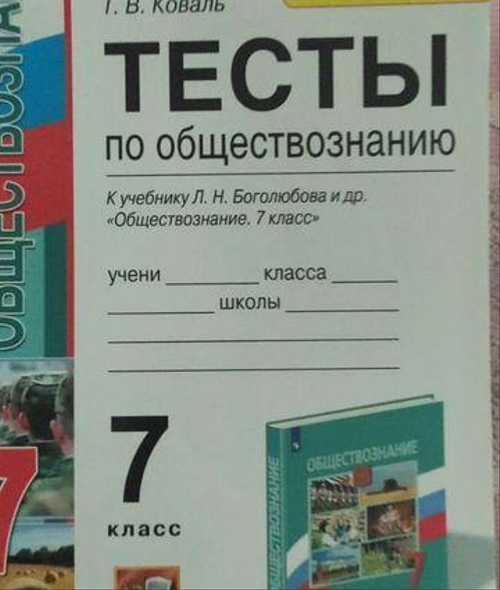 Тесты по обществознанию 7 класс