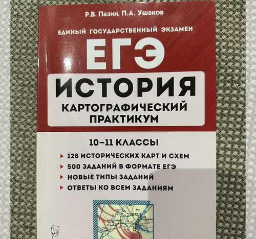 ЕГЭ история Пазин карты