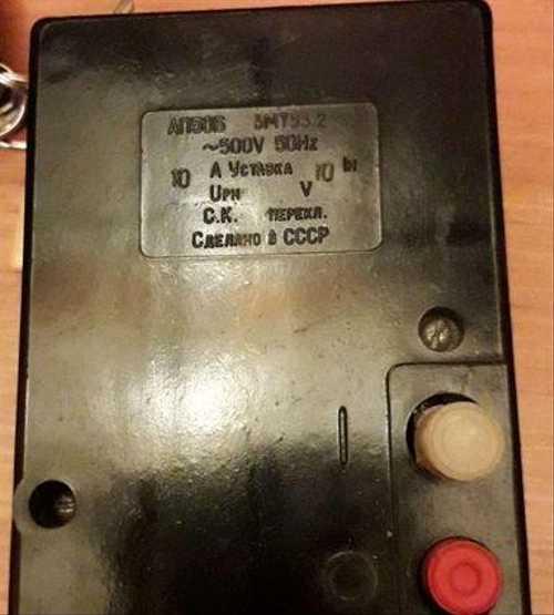 Автоматический выключатель-ап50б 3мту3.2 (ссср)