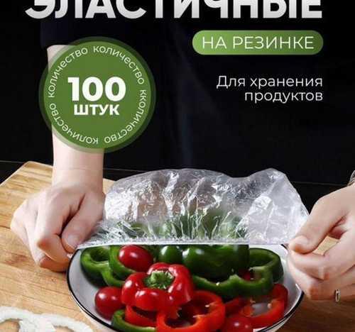 Крышка Пакет На Резинке 100шт(Новые)