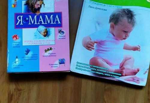 Книги для мам и детей