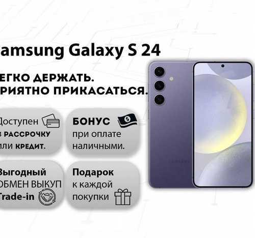 Samsung Galaxy S24, 8/256 ГБ