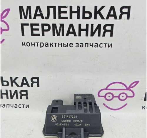 Реле накала свечей BMW X5 F15 2014 12218519472