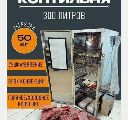 Коптилка на 300л до 50кг