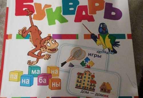 Логопедический букварь