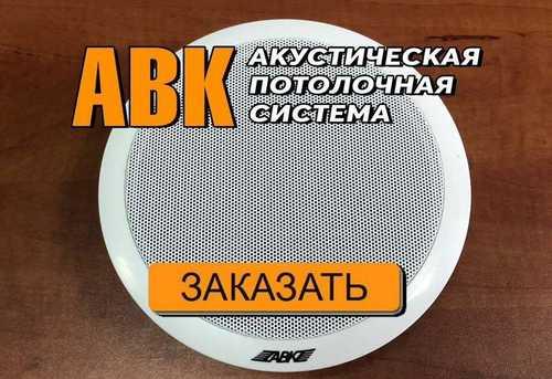 Акустическая потолочная система авк