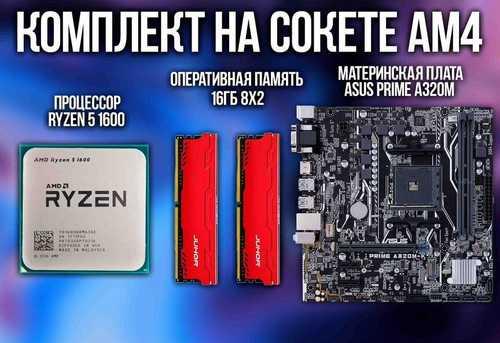 Комплект AMD + 16GB + ssd