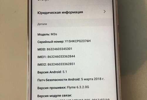 Meizu M3s, 2/32 ГБ