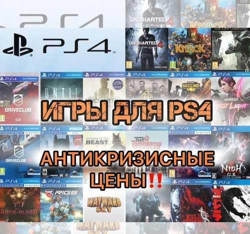 Игры ps4