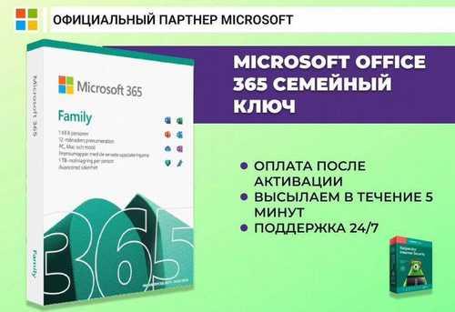 Microsoft office 365 семейный ключ
