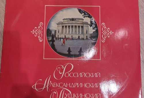 Виниловая пластинка Российский Александрийский