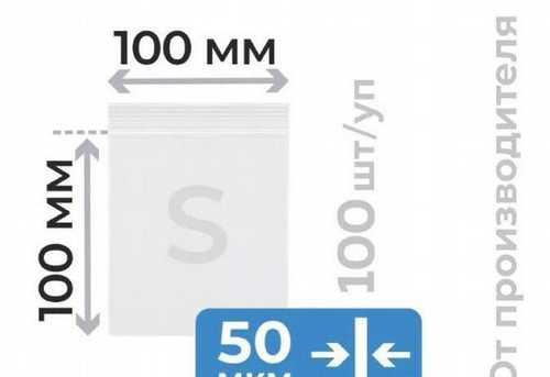 Зип пакет плотный 50 мкм, 100*100 мм, 100 шт