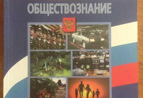 Учебник обществознание 7 класс