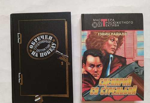 Книги в жанре детектив