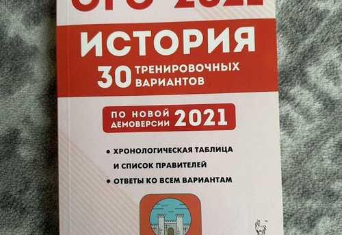30 вариантов по Истории. огэ