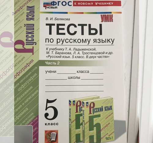 Тесты по русскому языку 5 класс