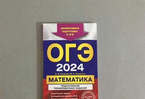 ОГЭ 2024 математика