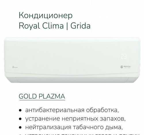 Кондиционер Royal Clima с холодной плазмой