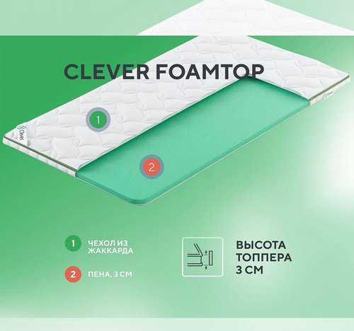 Топпер Clever FoamTop 60x100