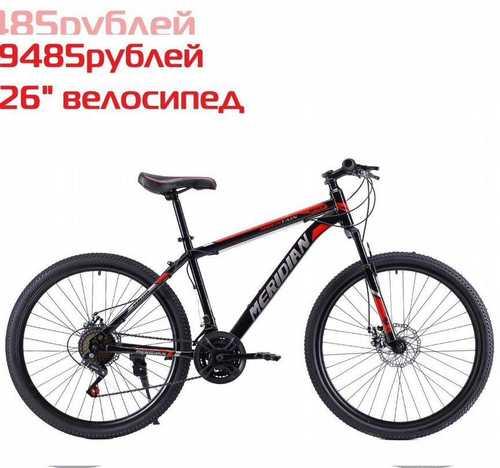 26" Велосипед горный