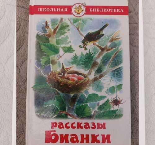Виталий Бианки. Рассказы