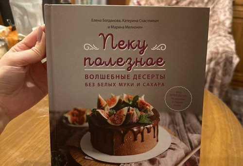 Книга пп рецепты десертов