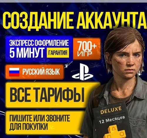 Турецкий Украинский профиль PS 4 PS 5 надежно