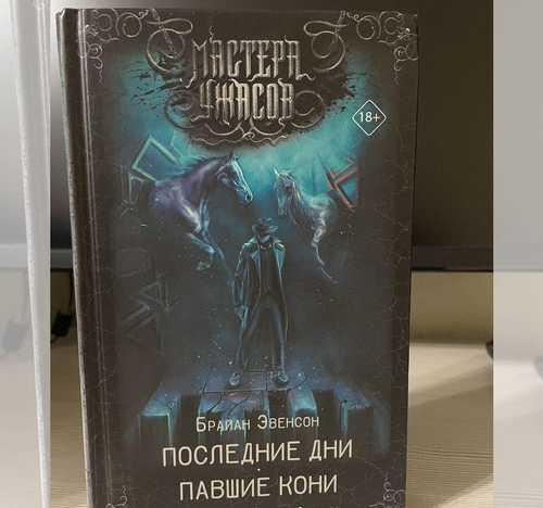 Книга мастера ужасов